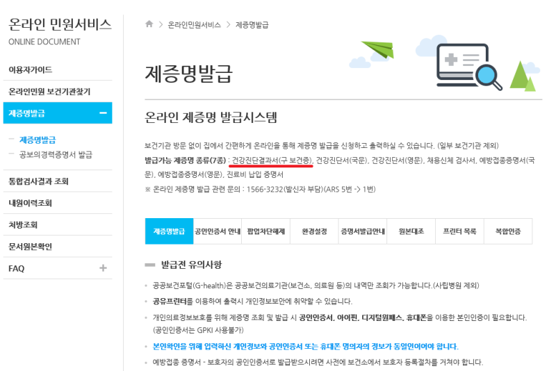 G Health 공공보건포털 보건증 인터넷 발급하기 네이버 블로그