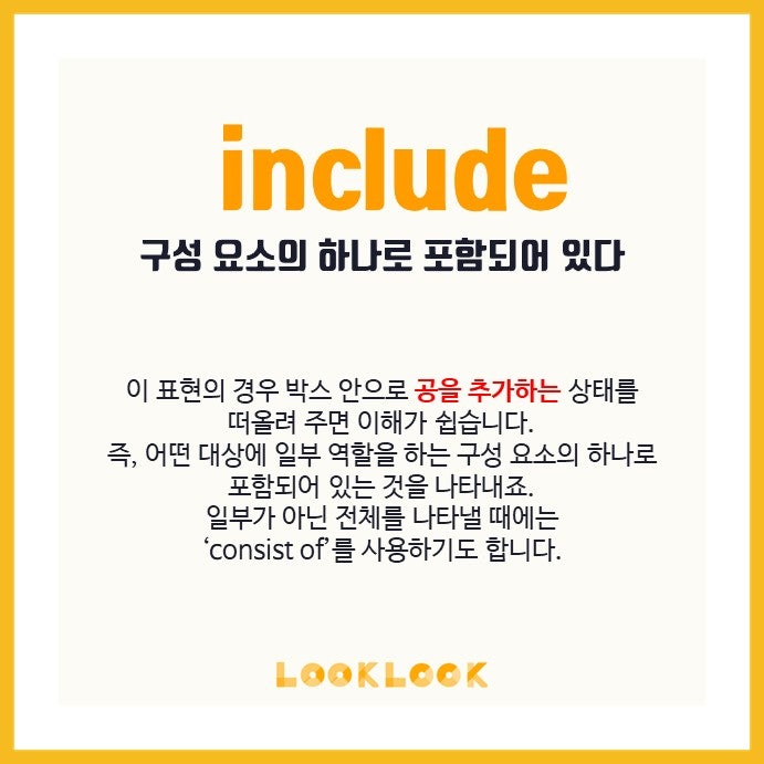 '포함하다' 의미를 가지는 영어 단어 비교! 'contain, include, involve, entail' : 네이버 블로그