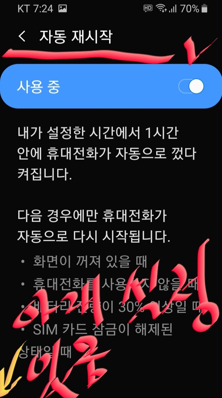 갤럭시 노트8 자동재부팅 매일 스마트폰 자동켜기 갤럭시 S10 노트10 갤렉시 노트20 울트라 설정방법 네이버 블로그