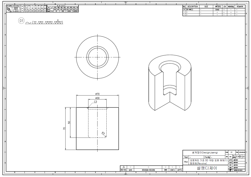 오토캐드autocad 기초 3dmodeling 18 2강 회전체revolve 만들기 명령어 응용 3d 연습 도면 예제