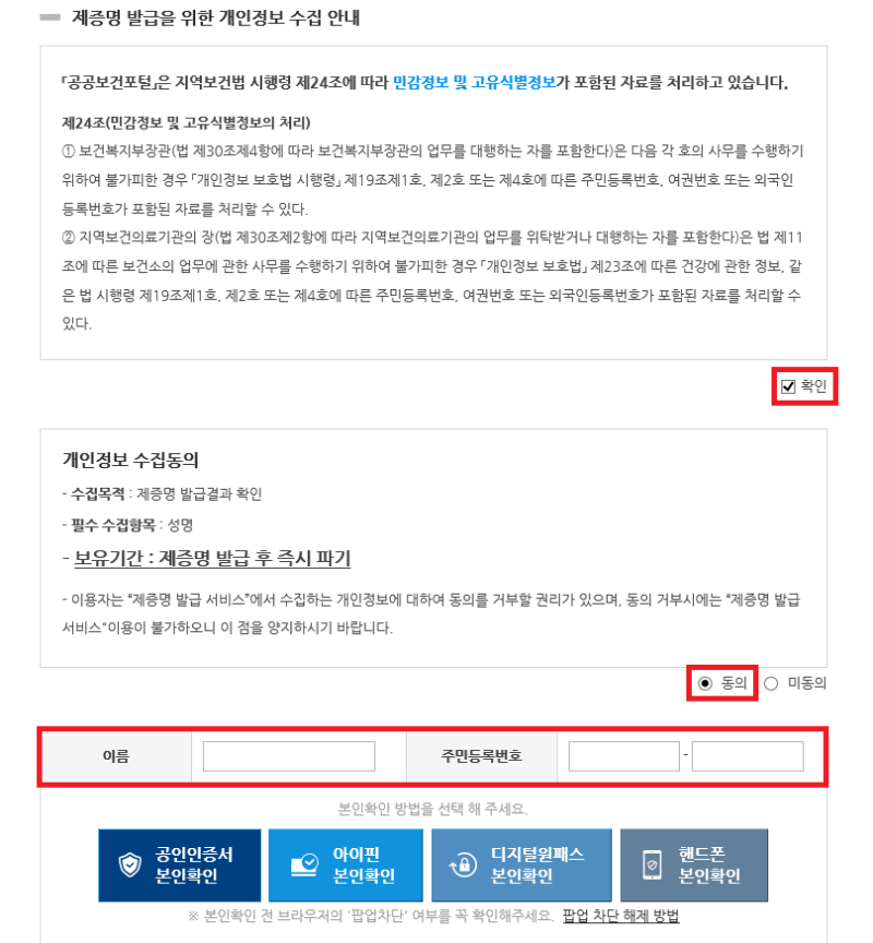 G Health 공공보건포털 보건증 인터넷 발급하기 네이버 블로그