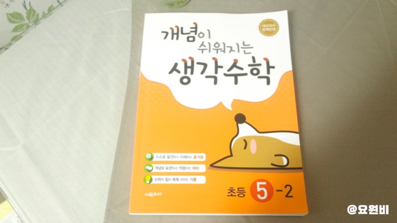 5학년 초등수학 문제집 시매쓰 생각수학 네이버 블로그