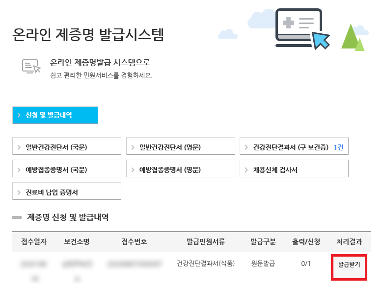 G Health 공공보건포털 보건증 인터넷 발급하기 네이버 블로그