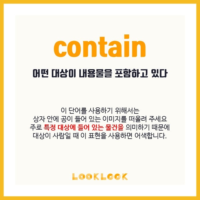 '포함하다' 의미를 가지는 영어 단어 비교! 'contain, include, involve, entail' : 네이버 블로그