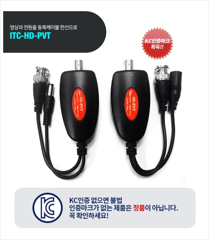 ITC-HD-PVT/KC인증제품/AHD+TVI+CVI 영상+전원 증폭기 : 네이버 블로그