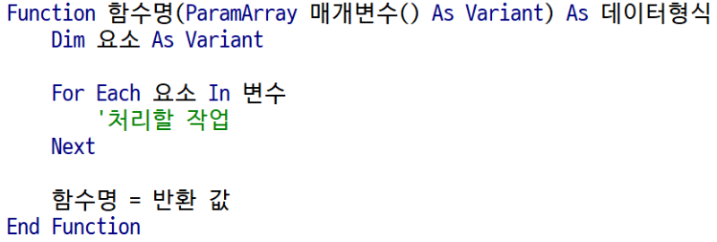 [엑셀 매크로 VBA] Function 프로시저를 이용한 사용자 정의 함수 만들기! 생략 가능한 인수와 개수가 정확하지 않은 ...