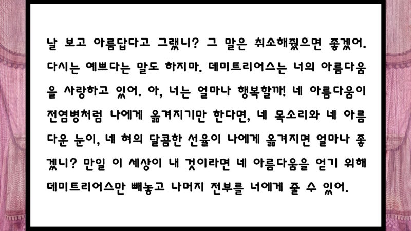 여자 독백대사 모음 한여름밤의꿈 부천연기학원 2021 수시 경기대학교 지정희곡 인천연기학원 당일대사 제시대사