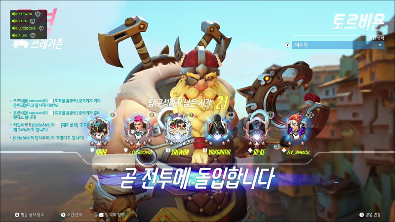 닌텐도 스위치 오버워치 - 닌텐도 스위치 오버워치 랭커 (xaewon) 경쟁전 플레이 실황, 과연 누가 팟지를 딸 것인가 ...