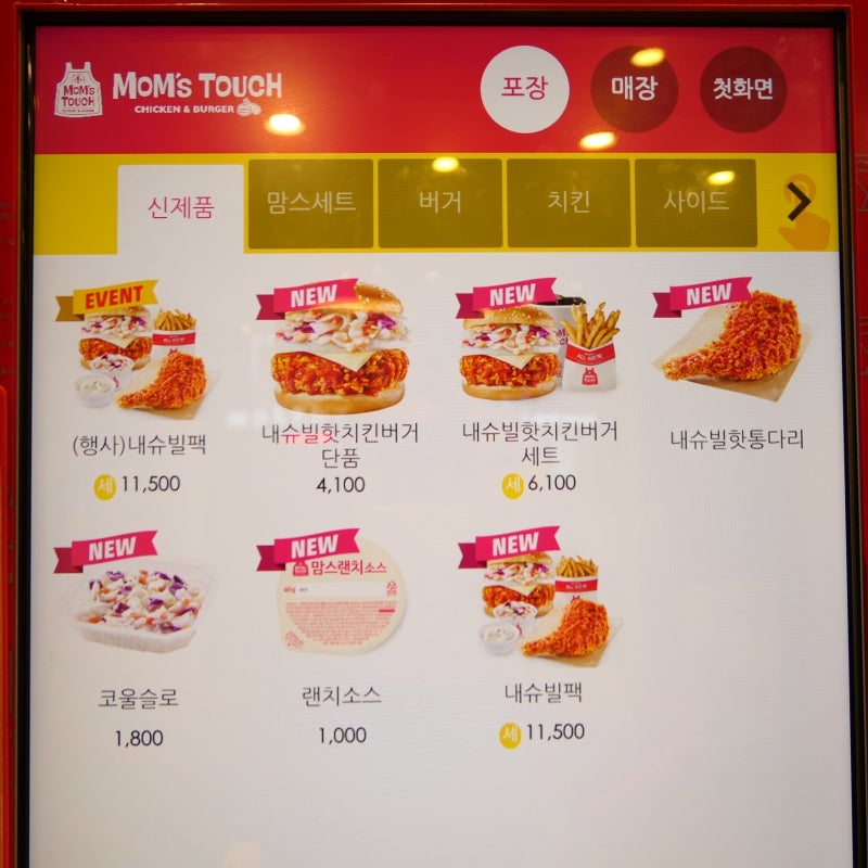 맘스터치 신제품 내슈빌팩 후기내슈빌핫치킨버거 핫통다리 코울슬로 랜치소스에 음료서비스까지 And 할라피뇨너겟 네이버 블로그