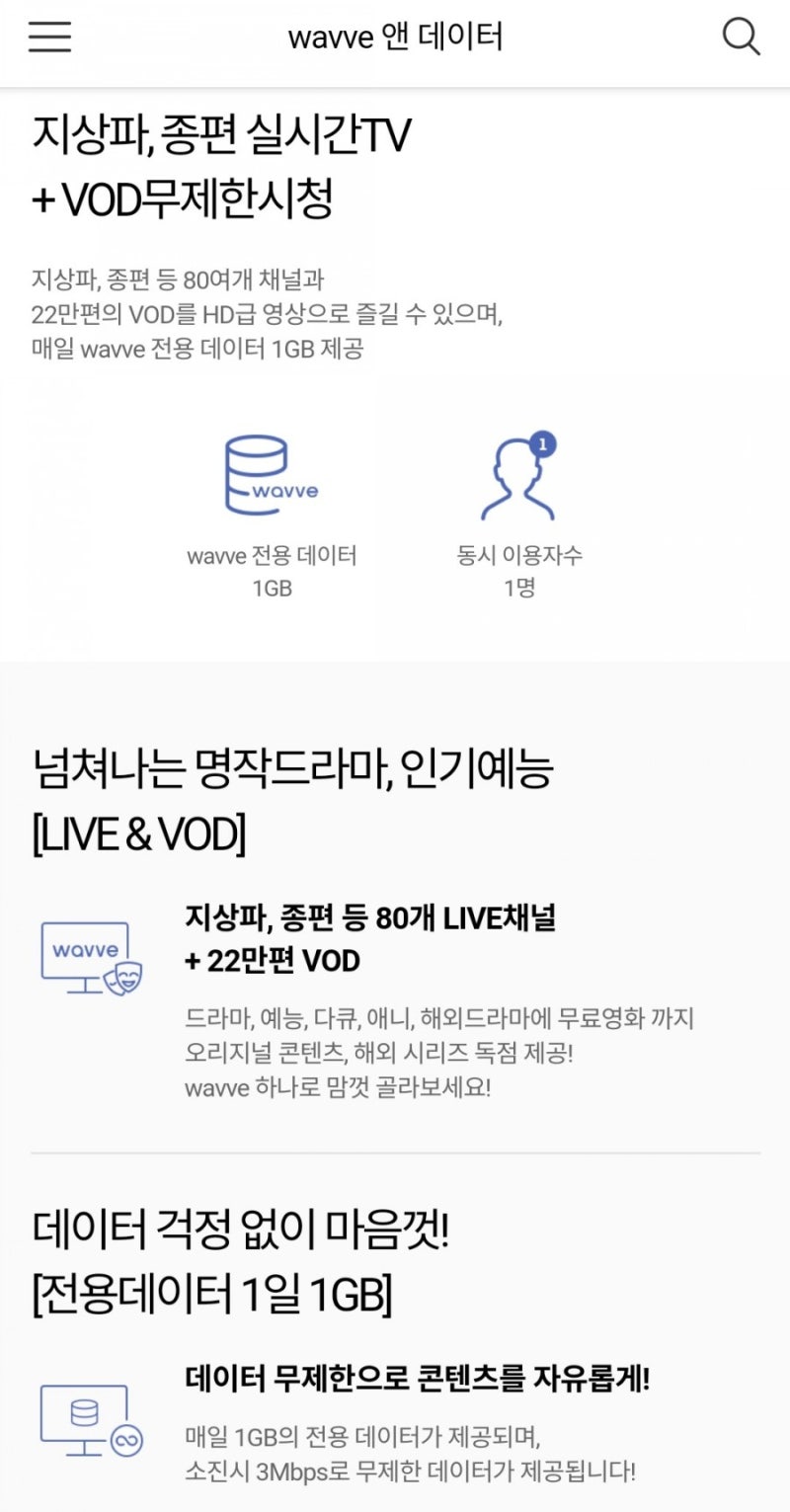 SKT 부가서비스 wavve앤데이터 이용권 등록하는 방법 (웨이브 100원) : 네이버 블로그