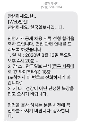 [취준 일상] 추가 학기 / 한국일보 36기 인턴 탈 후기 : 네이버 블로그