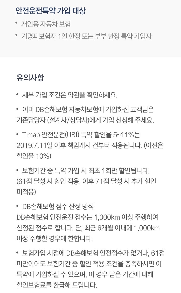 자동차보험 특약 할인 티맵 안전운전 특약할인 네이버 블로그