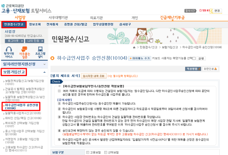 건설기초 하수급인 사업주 인정승인 네이버 블로그