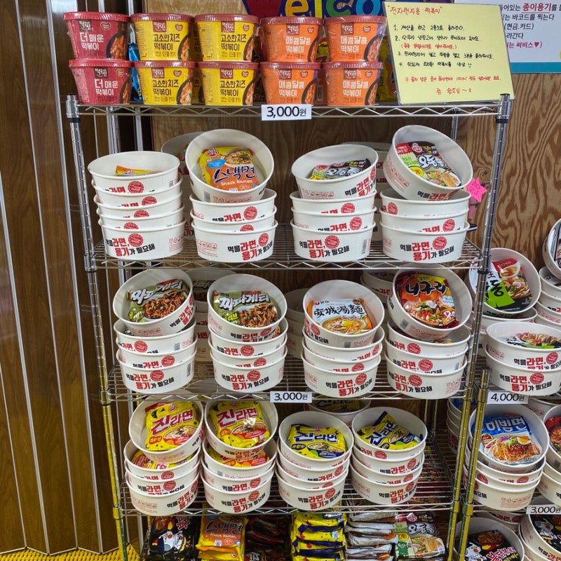 포항 아이스크림할인점/ 포항 아이스크림, 24시간 무인 셀프라면&아이스크림 " PICK ME PICK ME " : 네이버 블로그