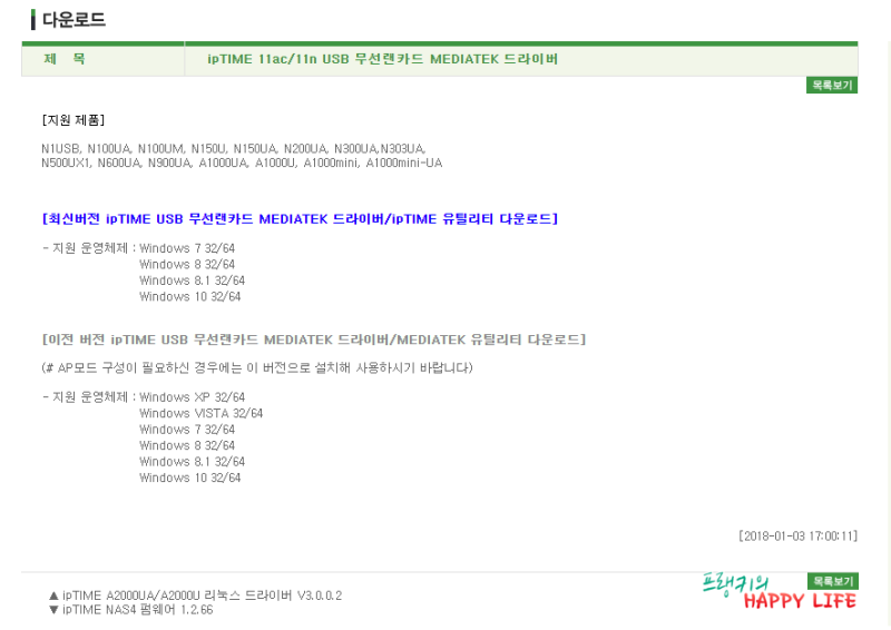 Usb 무선랜카드 Iptime N150ua2를 알아보자 네이버 블로그