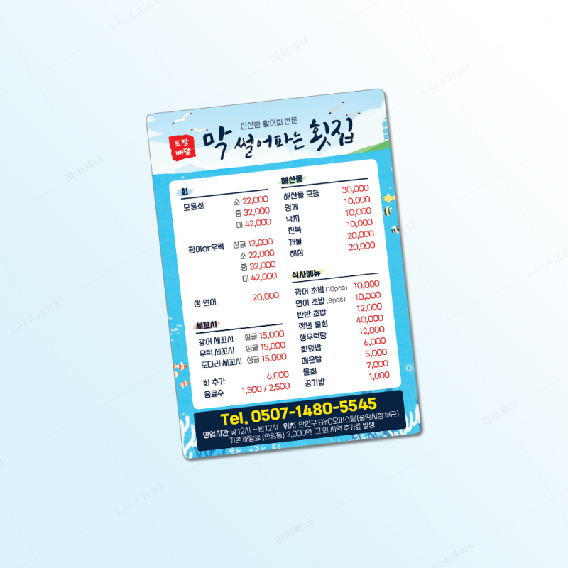 포장 횟집 스시 초밥 배달 전문점 자석 전단지 제작 네이버 블로그
