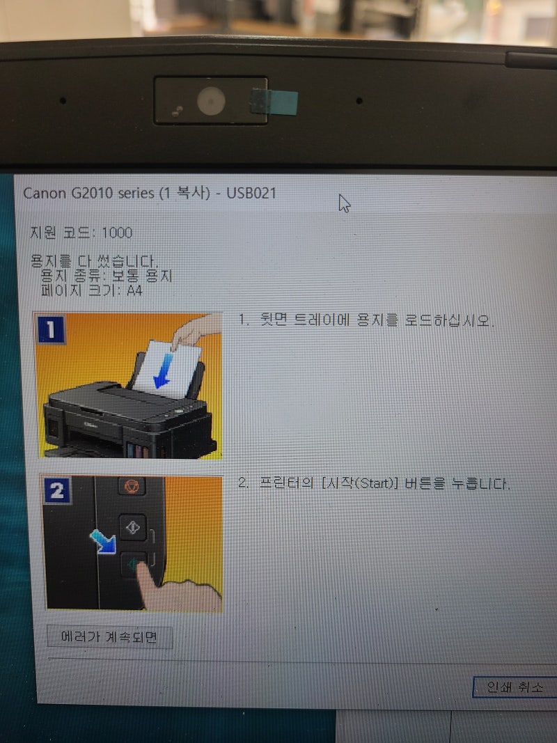 캐논g2910g2000 용지걸림 지원코드1000 프린터수리 잉크잼 네이버 블로그