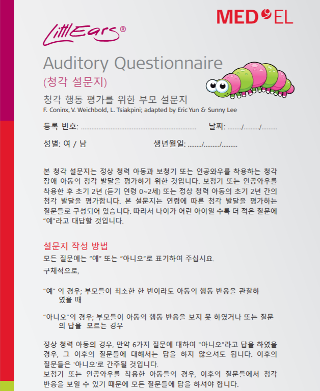 LittlEARS 청각 발달 설문지 (LittlEARS Auditory Questionnaire) : 네이버 블로그