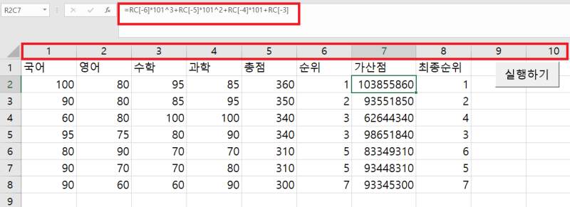 엑셀의 R1C1형식과 VBA의 FormulaR1C1 활용법(feat. 우선순위에 따른 동점자 순위 결정) : 네이버 블로그