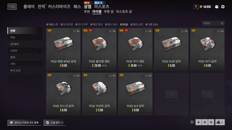 배그 PCS2 대회, 이스포츠샵 스킨 정리, 승자예측 우승은 T1?! : 네이버 블로그