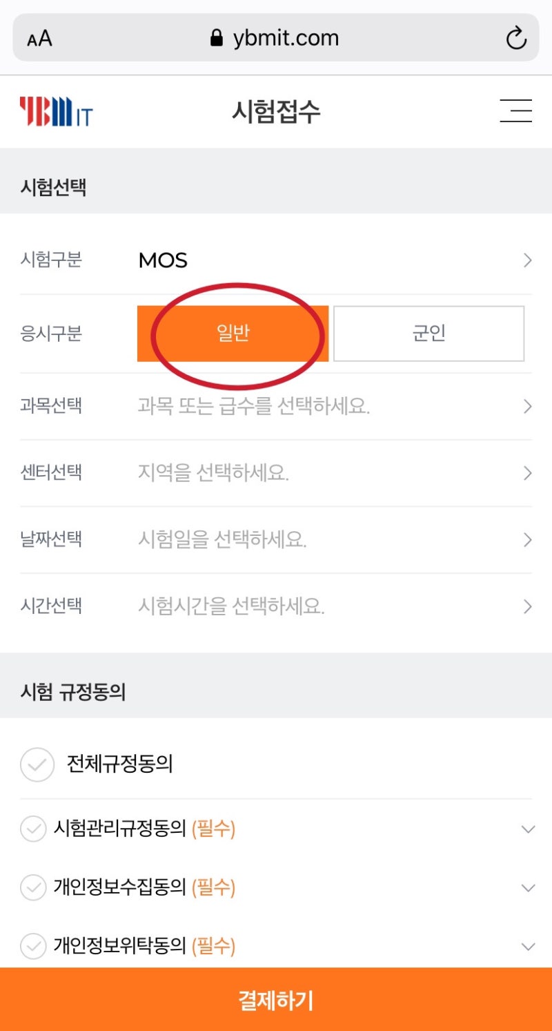 Mos 자격증 시험 등록/certiport 아이디 발급 방법 (+ybm어학원 신촌센터 시험 후기, 지각) : 네이버 블로그