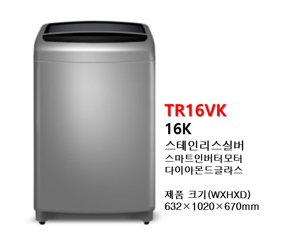 LG16K세탁기 T16BV T16DT T16DU TR16VK 가전할인 엘지통돌이16K세탁기모음 : 네이버 블로그