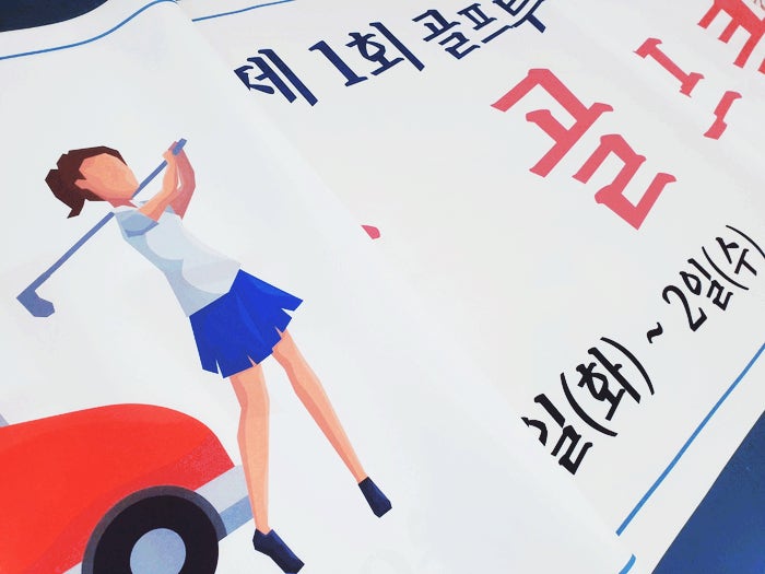 엣지의 포트폴리오 여성모임 골프현수막 골프투어 플래카드 골프대회현수막 네이버 블로그
