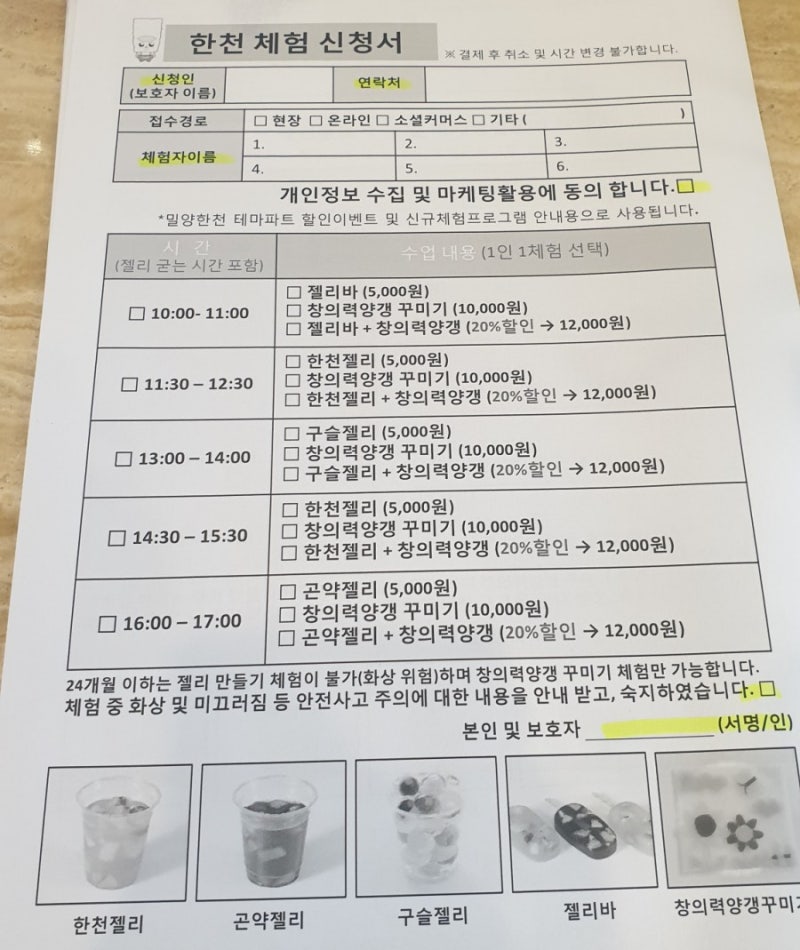 밀양 한천 테마파크 한천 박물관 젤리 만들기 체험 아이랑 가볼 만한 곳실내 네이버 블로그