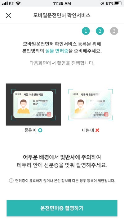 [KT PASS앱] 모바일 ‘운전면허증’ 간편하게 등록하는 방법 및 사용가능 시설, 주의사항 : 네이버 블로그