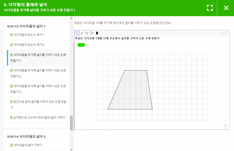 [초5 사다리꼴의 넓이] 평생 잊지 못할 원리로 알아보는 사다리꼴의 넓이 구하는 법 : 네이버 블로그