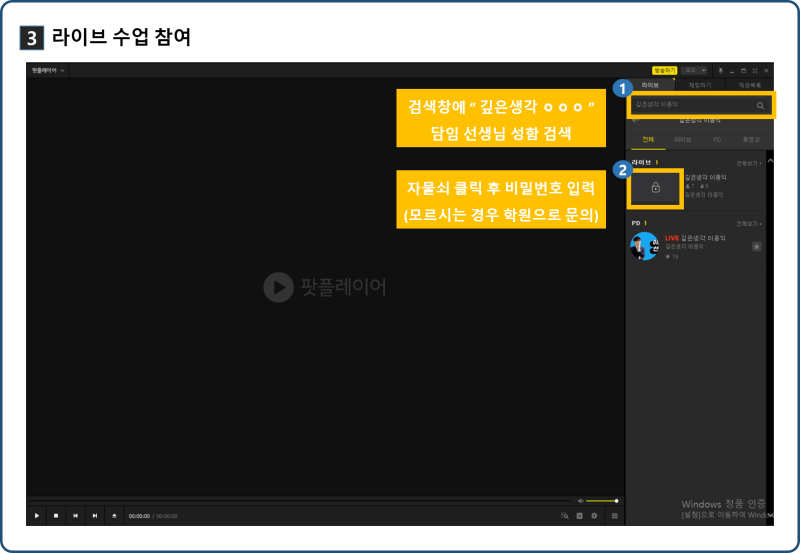 깊은생각 평촌 온라인 라이브 수업 참여방법 네이버 블로그