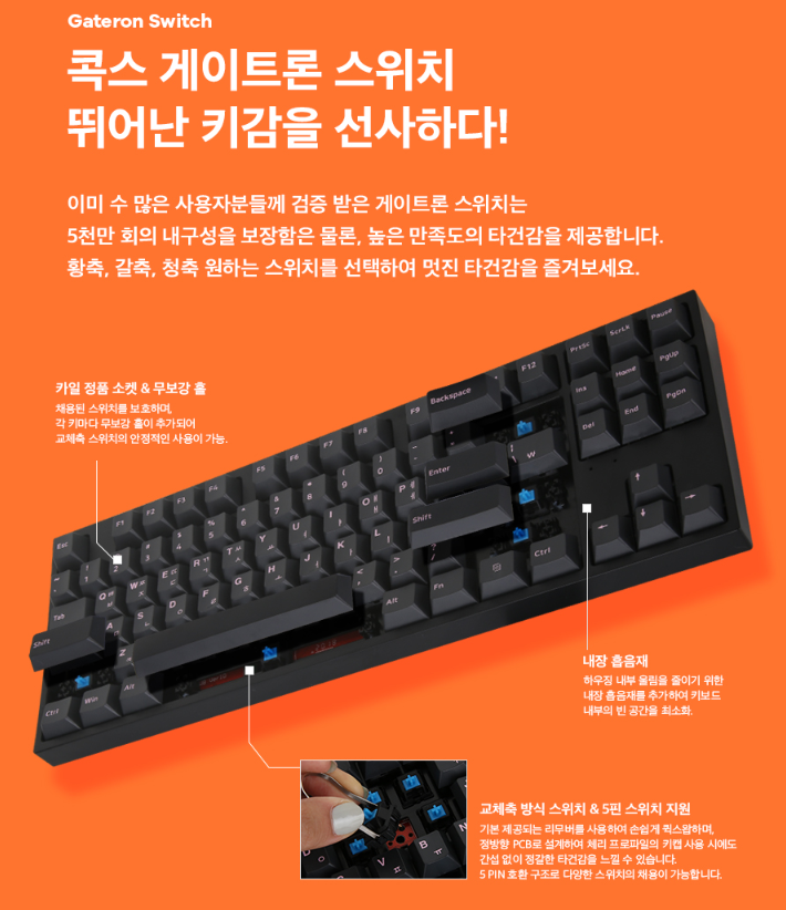콕스 COX CK87 BT 게이트론 블루투스 5.0 텐키리스 기계식 게이밍 키보드 (블랙 & 화이트 갈축/청축/황축) : 네이버 블로그