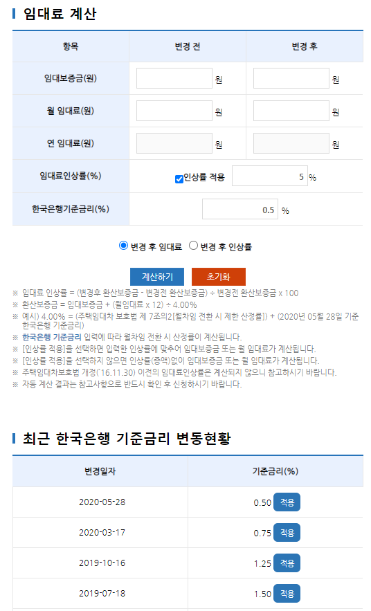 전월세 전환율 계산기 렌트홈 사용 방법 전세월세 전환 주택임대사업자 임대료 5 4 25 인상 및 전환 계산