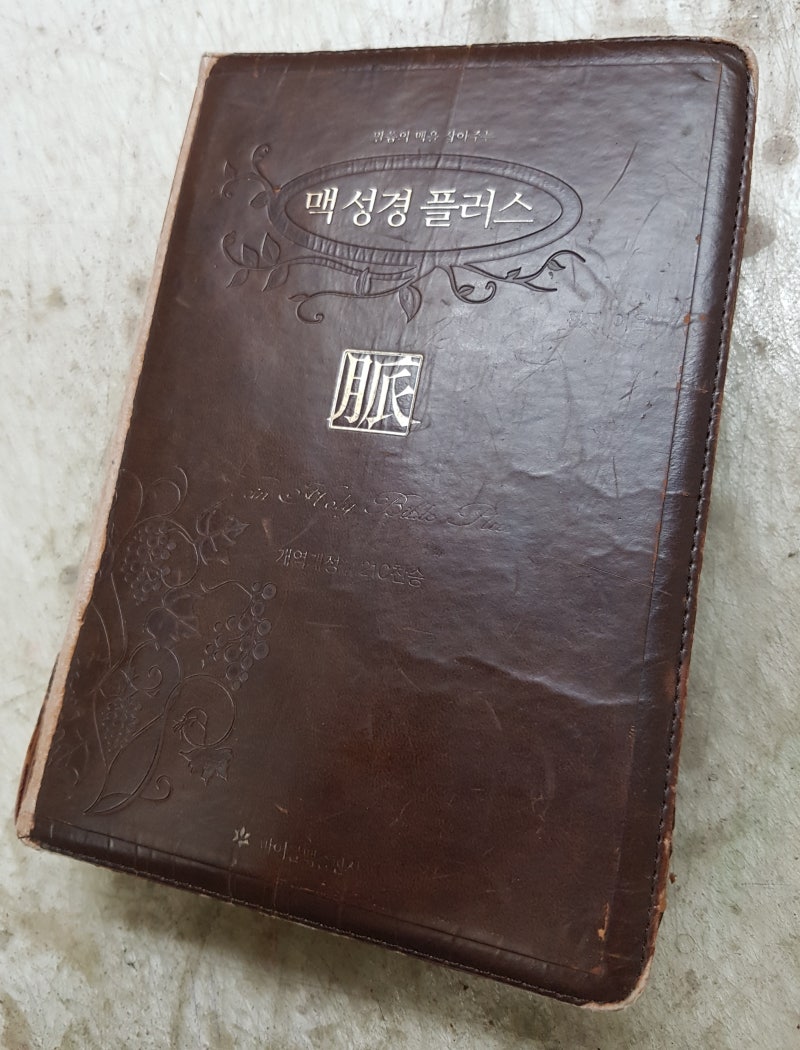 가죽성경리폼 성경리폼 성경책리폼 맥 성경 플러스 슈렁컨 천연 자연 오플무늬 블랙 오픈식 무지퍼로 리폼 성경표지리폼 성경커버리폼