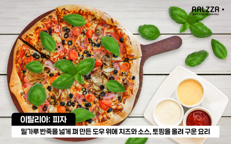 알짜닷컴 세계 여러 나라의 음식이야기나누기ppt 네이버 블로그