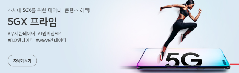 SK 텔레콤 5G 5GX 플랜 ( 플래티넘, 프라임, 스탠다드, 슬림, 0틴 ) 요금제 종류와 차이 SKT 멤버십 알아보기 : 네이버 블로그