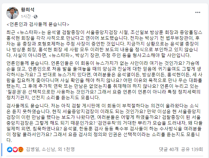 뉴스타파특종 짜왕 윤석열과 삼성로비스트 홍석현의 심야회동 목격자들 홍 역술가 대동했다 홍석현 술값 계산 윤춘장