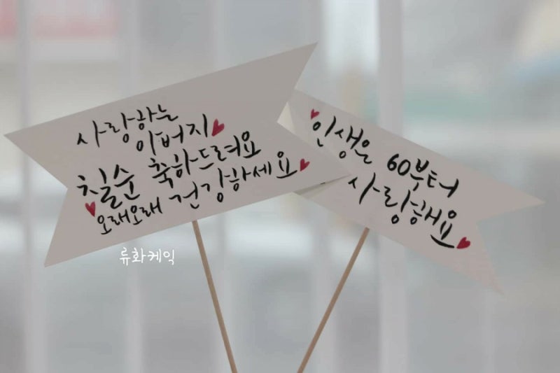 진주 앙금플라워 떡케이크 류화케익 주문하는 방법 네이버 블로그
