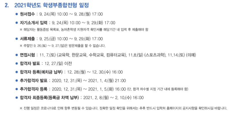 수시 성균관대학교 학생부 종합전형 파헤치기 Feat 성대 학종 안내 책자 2021학종 2022학종 네이버 블로그