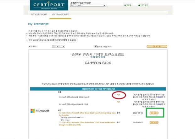Mos 자격증 발급 방법/certiport 아이디&비밀번호 찾는 방법 : 네이버 블로그