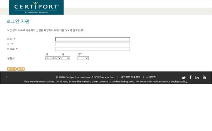 Mos 자격증 발급 방법/certiport 아이디&비밀번호 찾는 방법 : 네이버 블로그