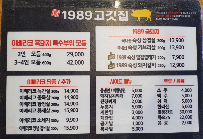 영종도 하늘신도시 숙성 이베리코 흑돼지 맛집 1989 고깃집 네이버 블로그