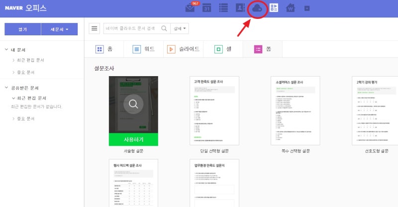 네이버 오피스 폼 & 구글 폼 만들기 (신청서,설문지) : 네이버 블로그