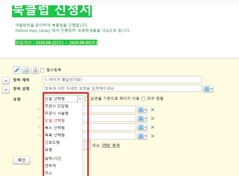 네이버 오피스 폼 & 구글 폼 만들기 (신청서,설문지) : 네이버 블로그