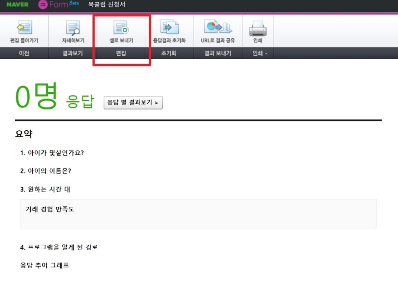 네이버 오피스 폼 & 구글 폼 만들기 (신청서,설문지) : 네이버 블로그