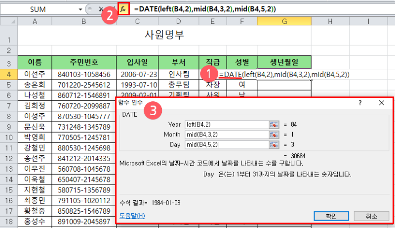 [엑셀21]주민번호이용하여 생일 성별구분하기 함수mid Choose Left Date 네이버 블로그