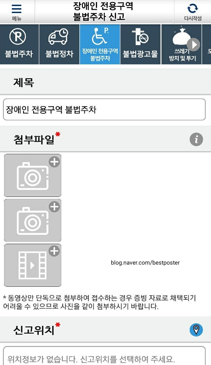 정보 장애인전용주차구역 위반 과태료의 모든 것 주차위반 주차방해 표지위반 네이버 블로그
