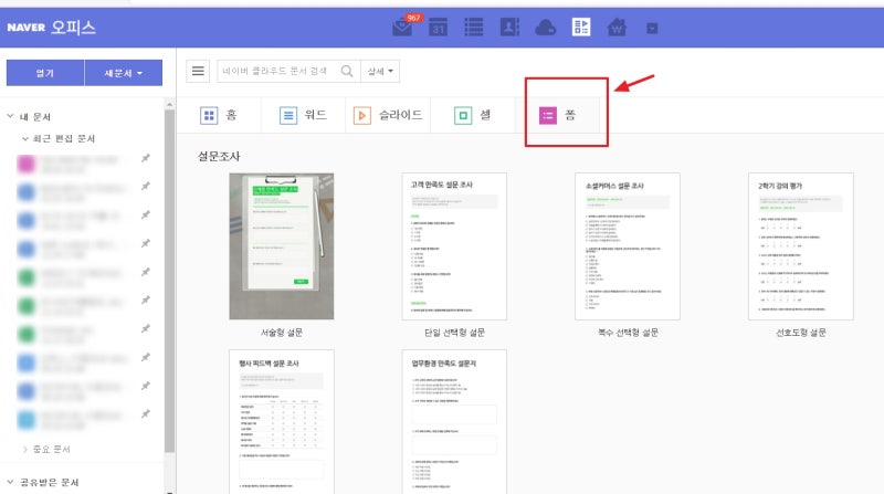 네이버 오피스 폼 & 구글 폼 만들기 (신청서,설문지) : 네이버 블로그