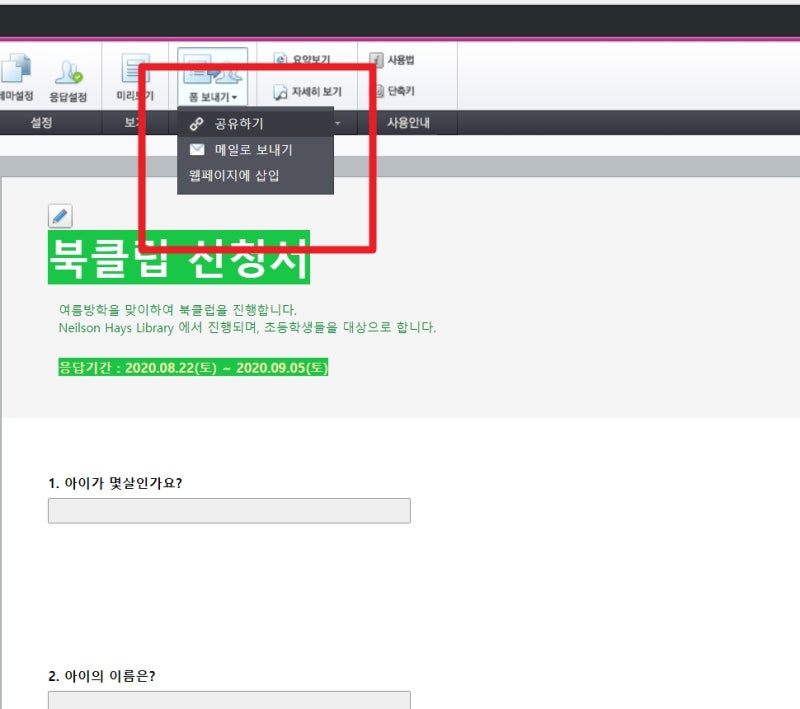 네이버 오피스 폼 & 구글 폼 만들기 (신청서,설문지) : 네이버 블로그