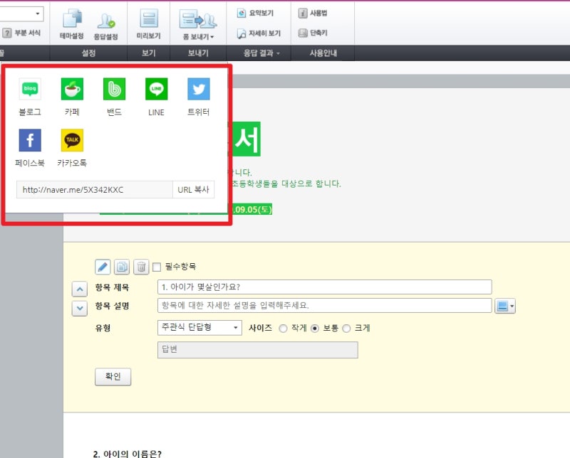 네이버 오피스 폼 And 구글 폼 만들기 신청서설문지 네이버 블로그